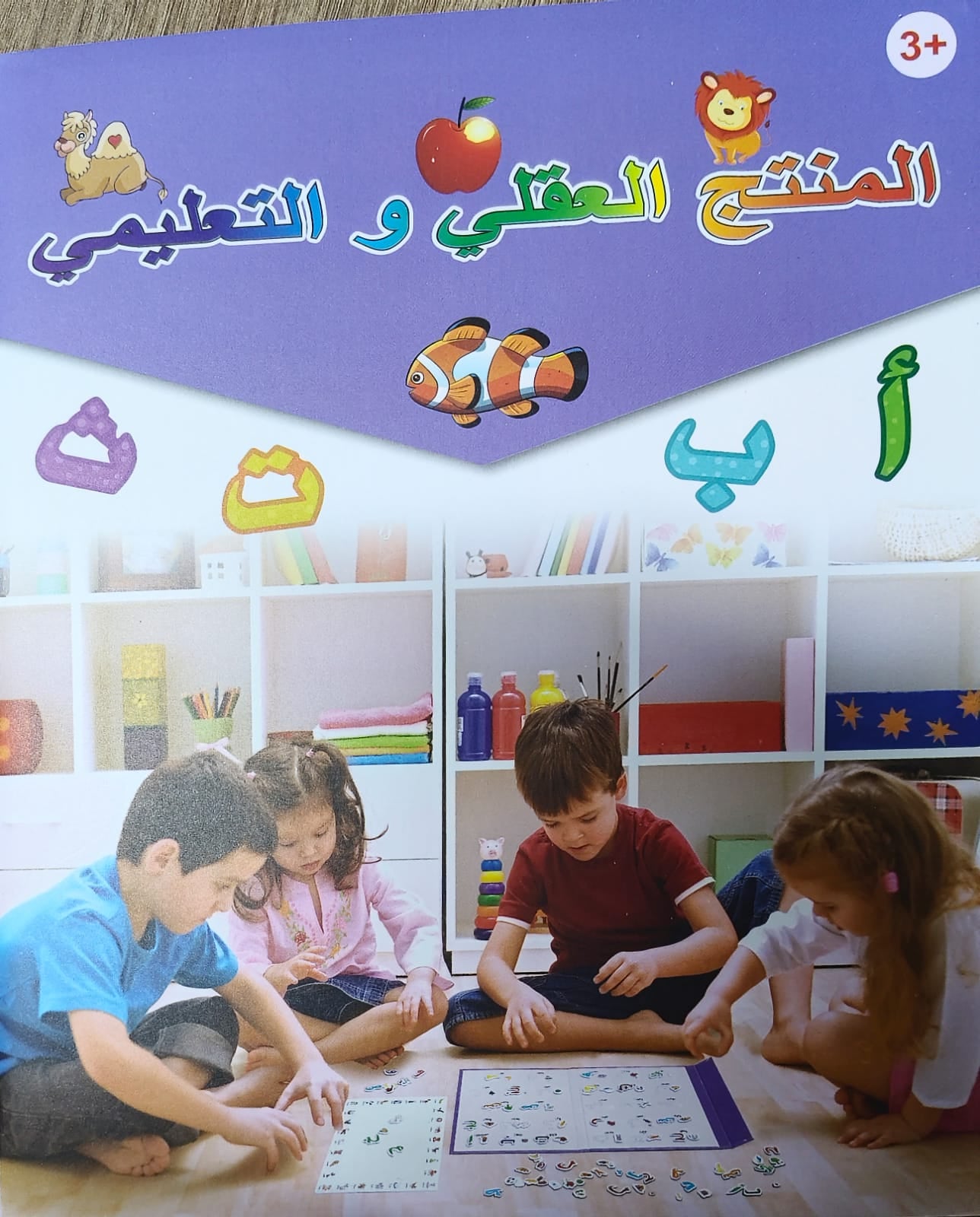 Magnetic Arabic Letters & Shapes Learning Set – Fruits & Vocabulary Ed ...